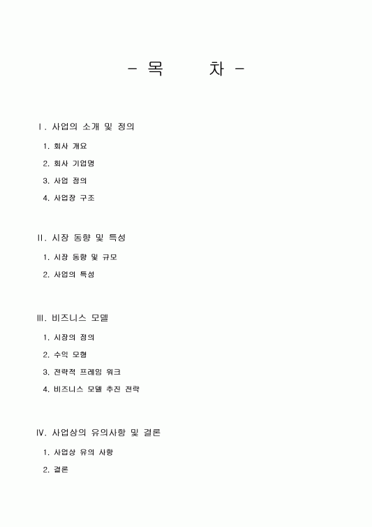 여성전용 카페 사업계획서