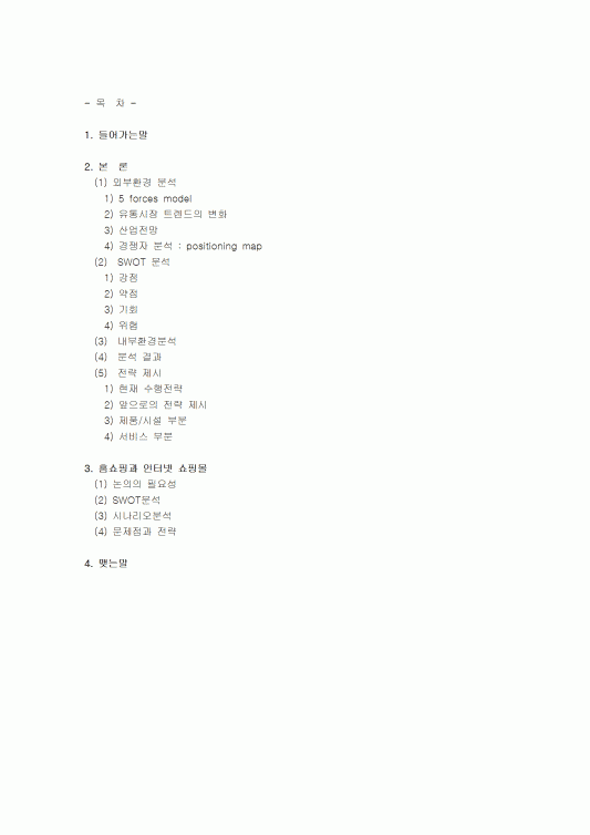 [서비스마케팅]현대백화점 마케팅전략 분석 및 차별화전략 수립
