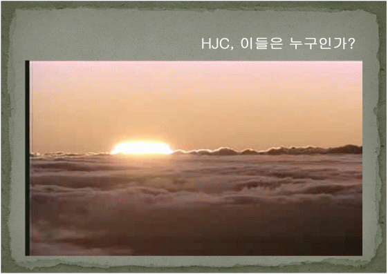 HJC성공사례 PPT