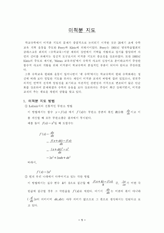 [수학교육]미적분지도에 관하여