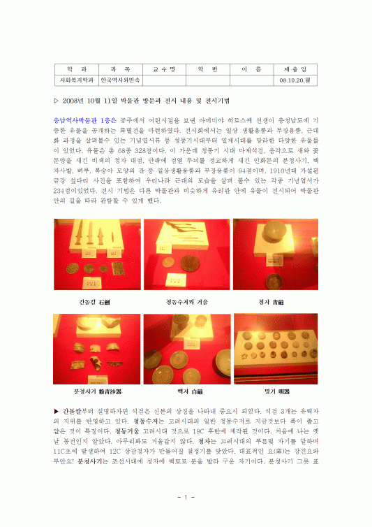 충남 역사박물관 견학