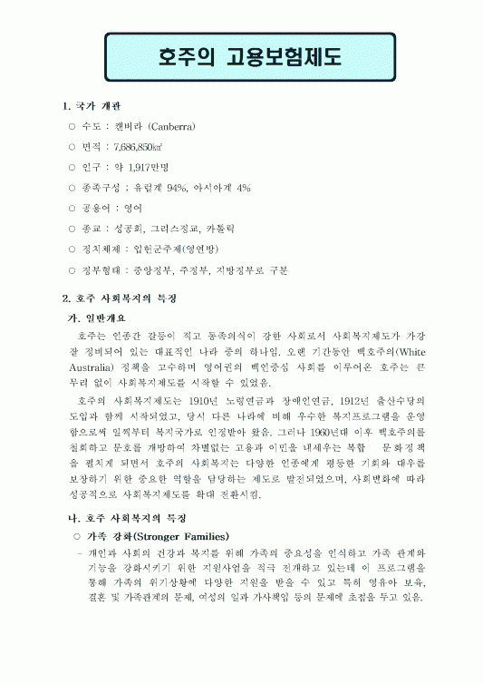 호주의 고용보험제도