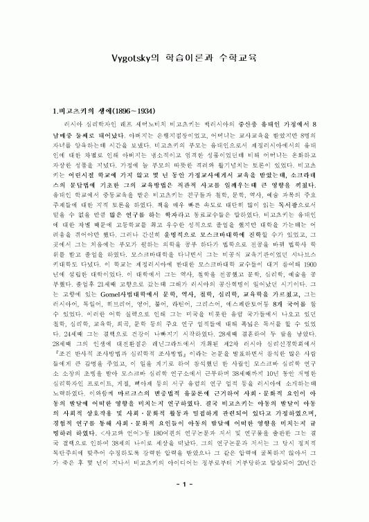 Vygotsky의 학습이론과 수학교육