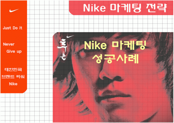 나이키마케팅전략
