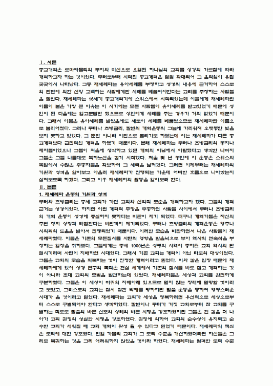 재세례파에 대해서