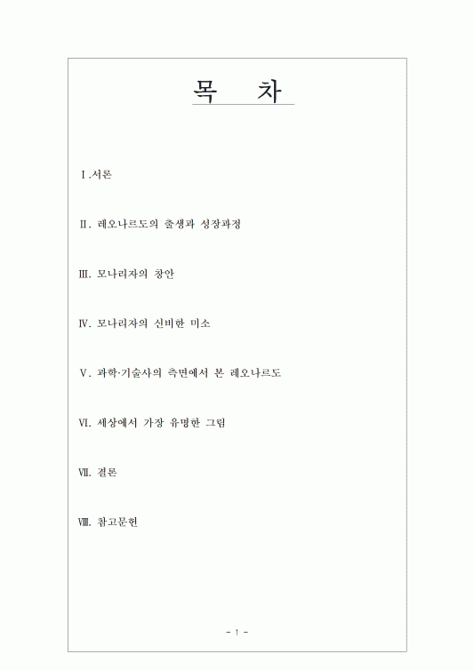 [모나리자]모나리자&모나리자에 관한 모든 것