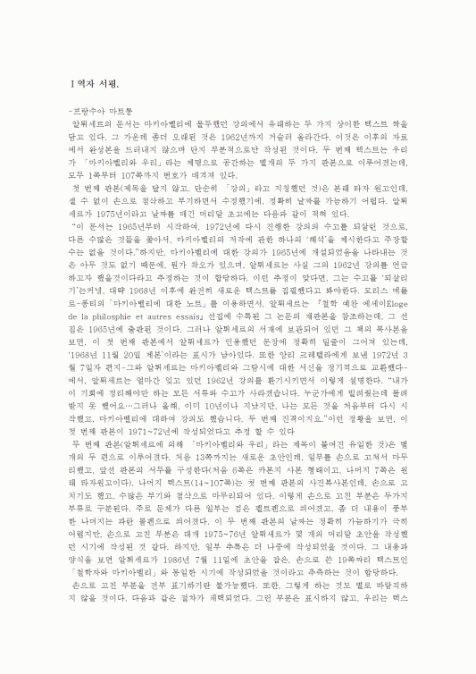 마키아벨리의 가면 비평