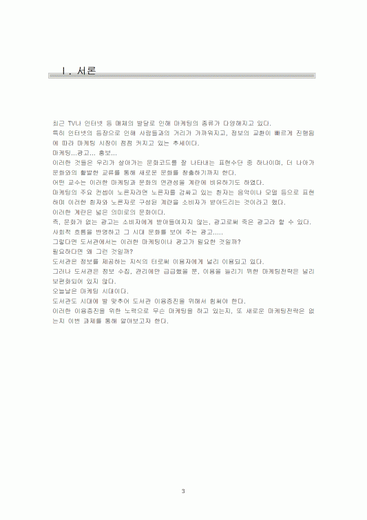 도서관경영에 대하여