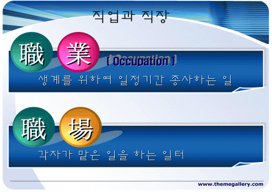 직장생활매너