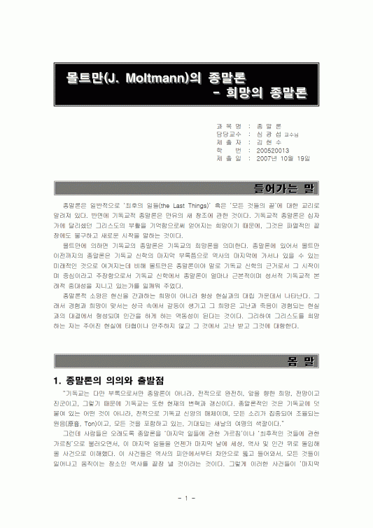 몰트만의 종말론