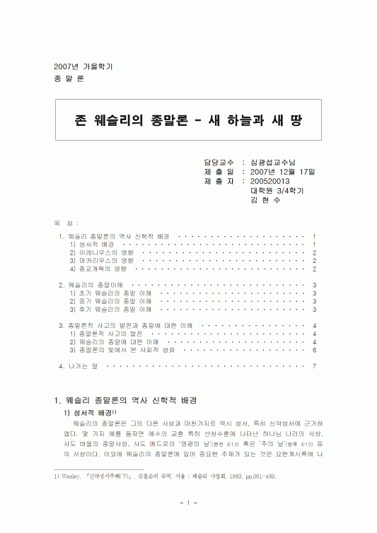 웨슬리의 종말론