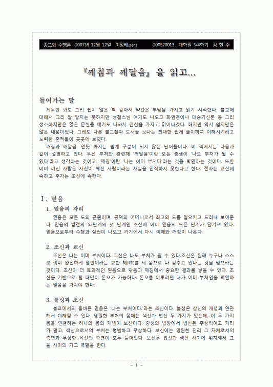 깨침과 깨달음을 읽고