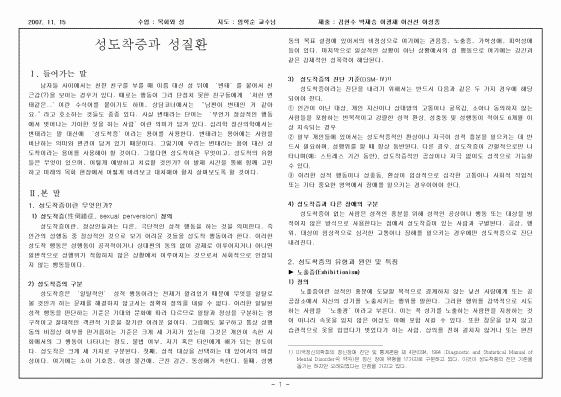 성도착증 및 성질환