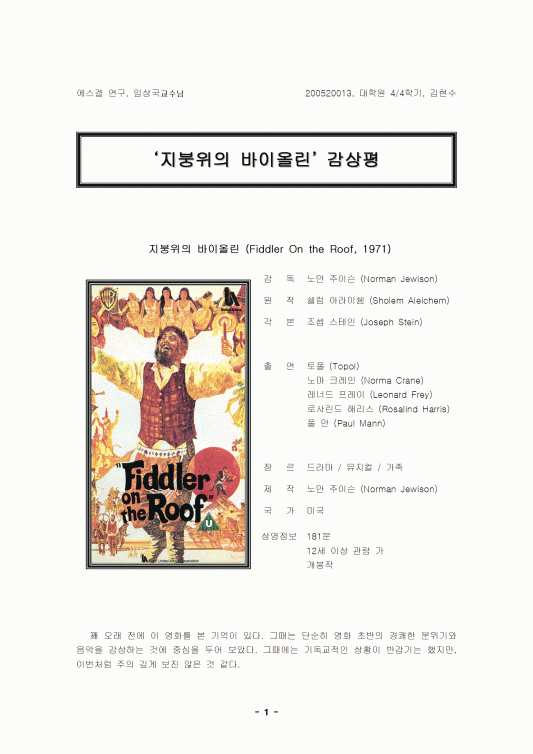 지붕위의 바이올린 감상평