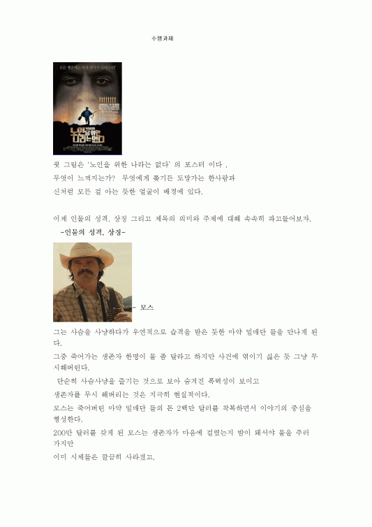 노인을위한나라는없다 비평문
