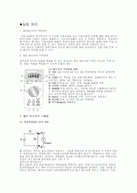 멀티테스터의 사용 물리실험레포트