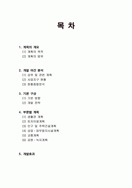 아산 신도시 개발계획