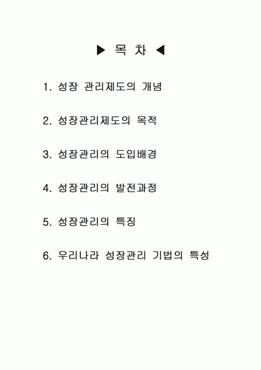 도시성장관리제도