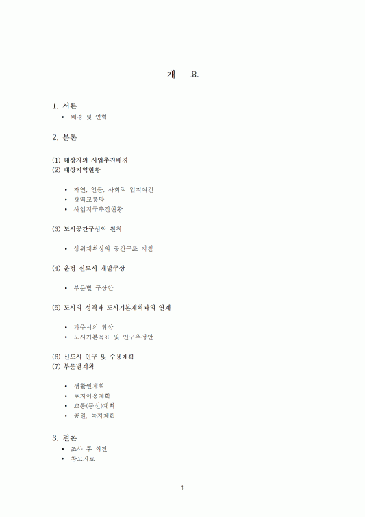 파주 운정 신도시 개발계획