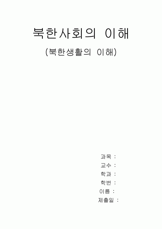 북한의문화 교통 패션 결혼 방송매체