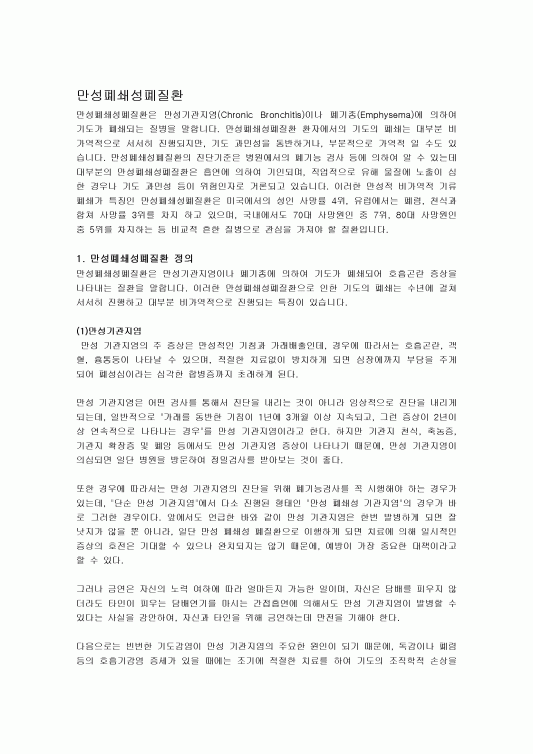 만성폐쇠성질환