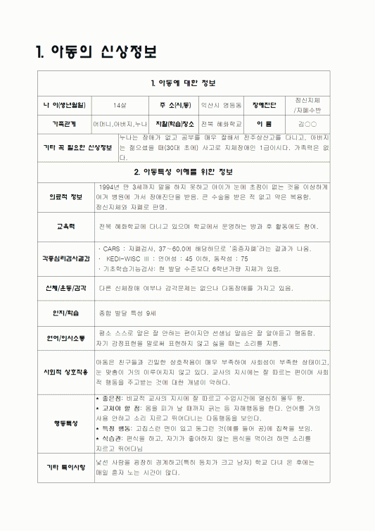 정신지체 IEP 실제 수업