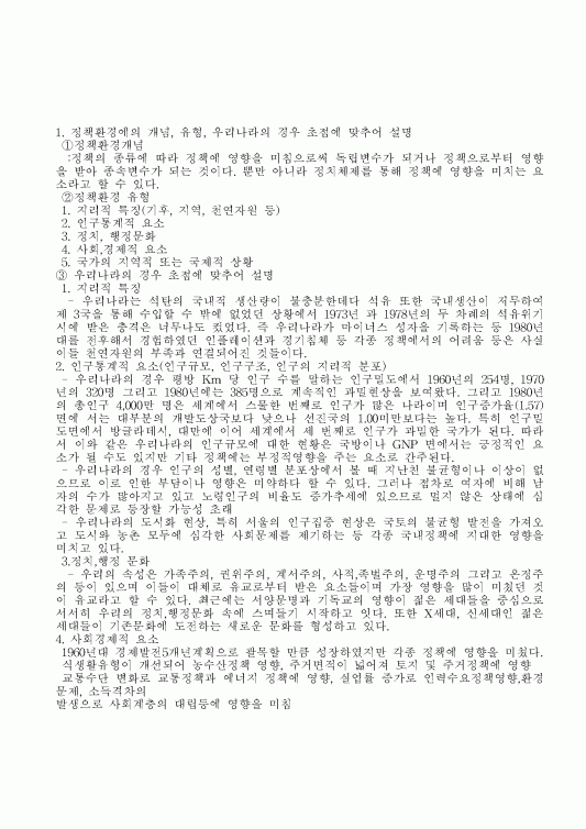 [사회, 정책학, 행정학] 정책학 시험 답안