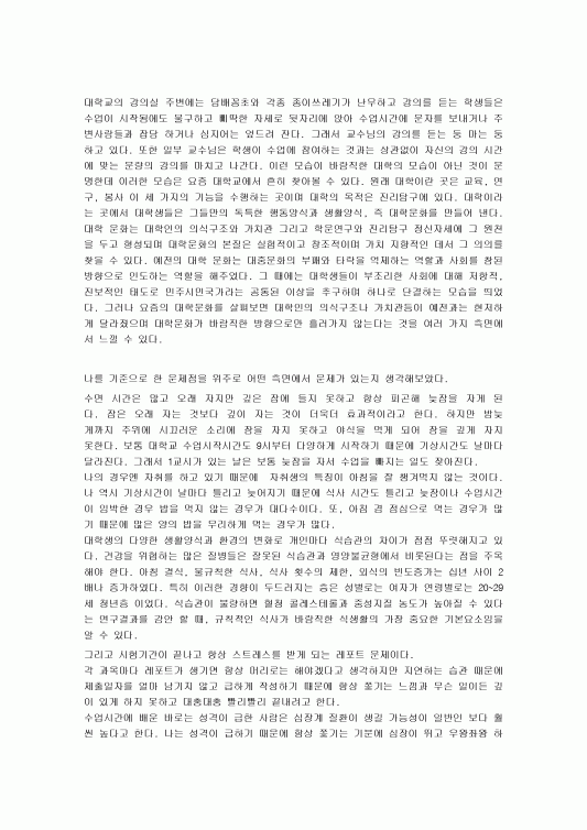 [사회학]대학생활의 설계