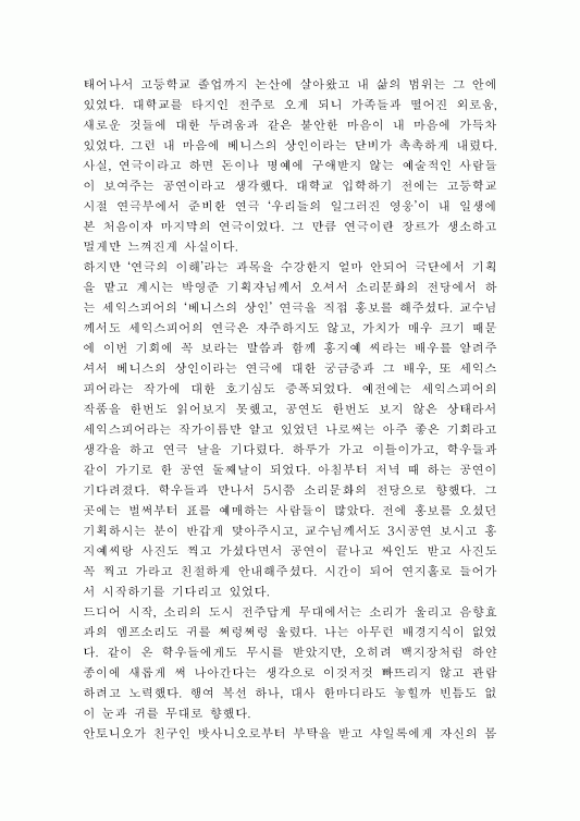 [사범/법학] 연극 베니스의 상인 감상문