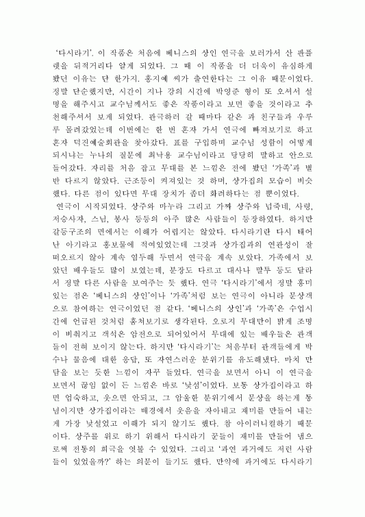 [인문과학] 연극 다시라기 감상문