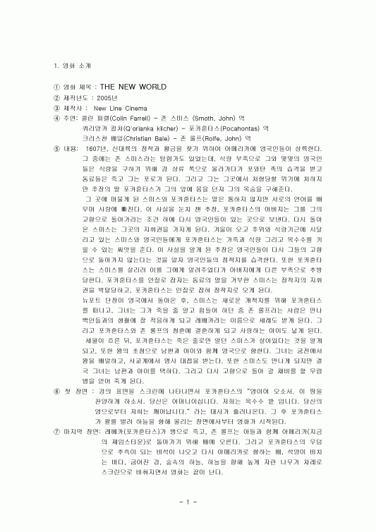 미국 역사 배경 영화의 오류(THE NEW WORLD: 포카혼타스)