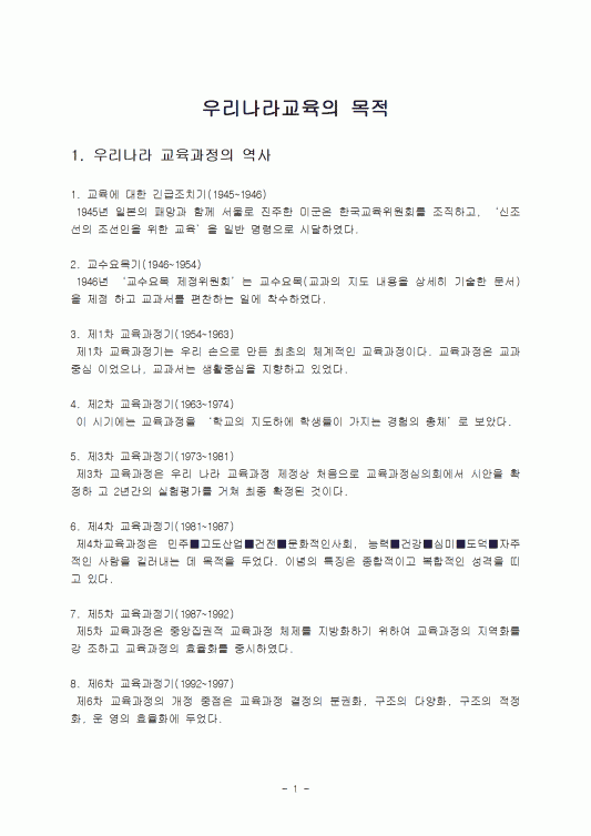 우리나라교육의 목적