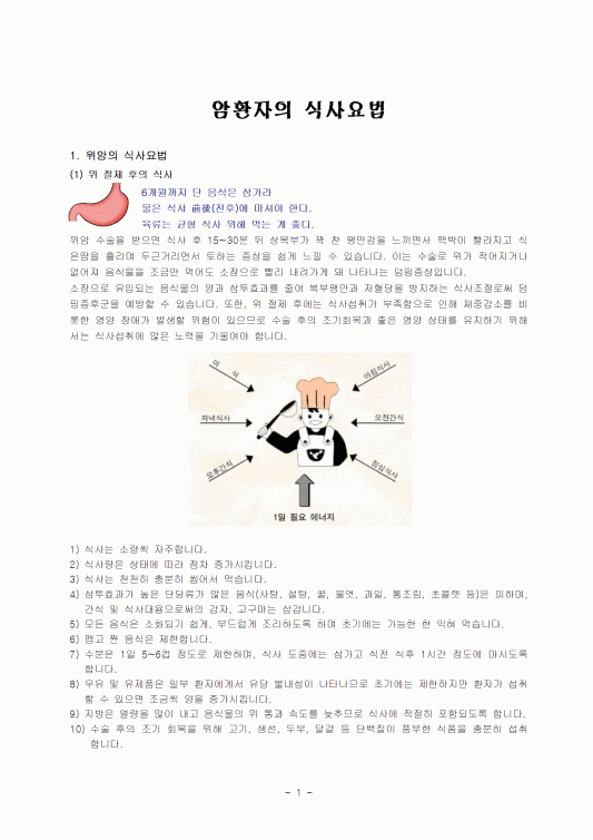 암환자의 식사요법