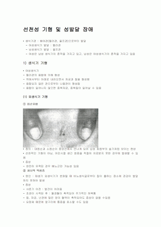 선천성 기형 및 성발달 장애