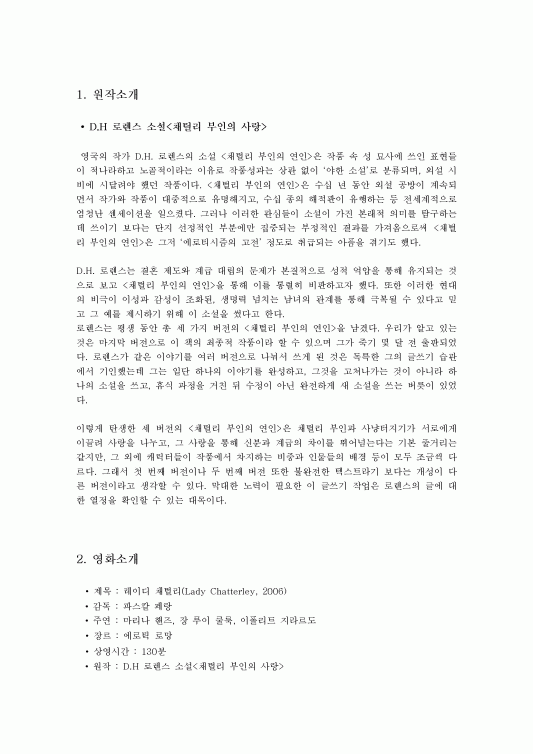 레이디 채털리(채털리부인의 사랑) 의 섹슈얼리티 분석
