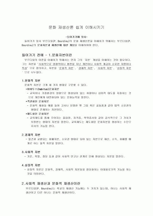 문화 재생산론
