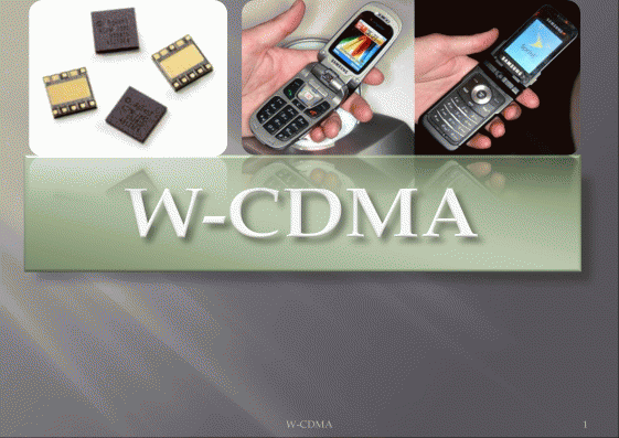 W-CDMA [ 통신 발달의 세대별 분류(1세대, 2세대, 2.5세대, 3세대, 3.5세대, 4세대) ]