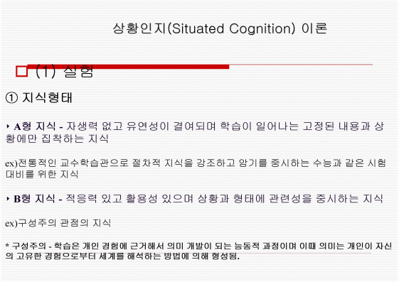 상황인지(Situated Cognition) 이론