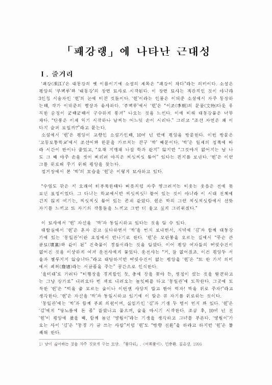 「패강랭」에 나타난 근대성