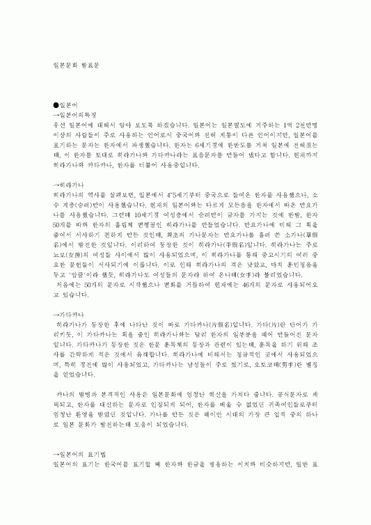 [일본문화]일본의 언어와 문화