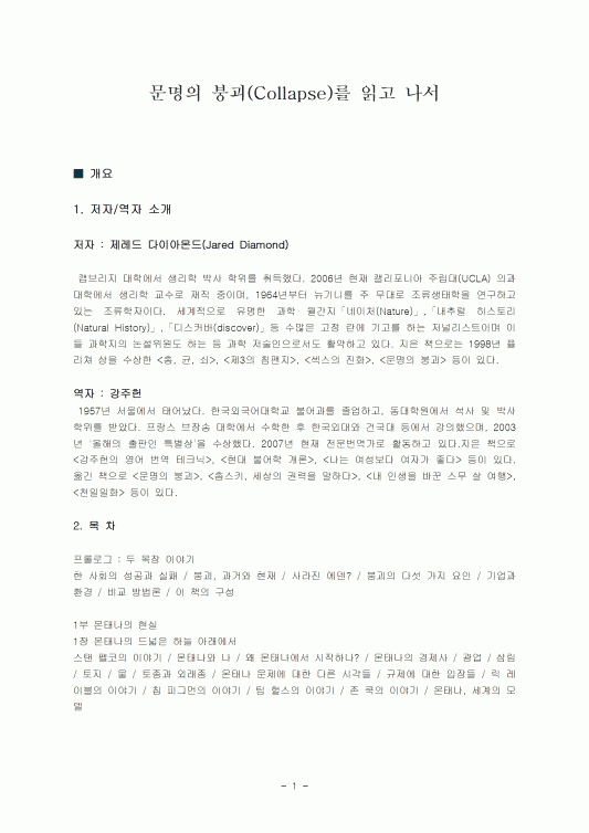문명의 붕괴 레포트 자료