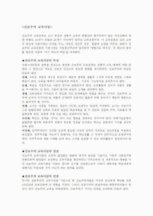미국의 4대 교육사상