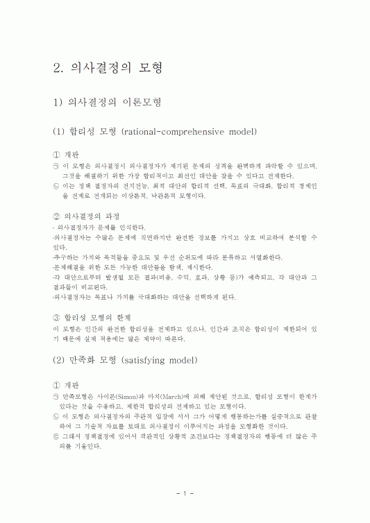 의사결정의 모형