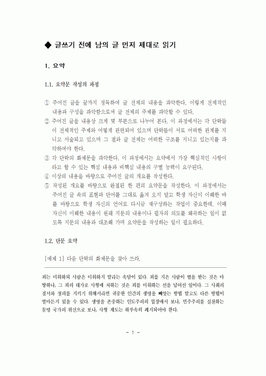 요약 및 논평하기