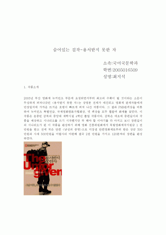 용서받지 못한자 감상문입니다.