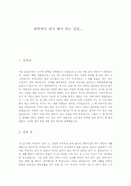 대학에서 얻어가야 하는 것들
