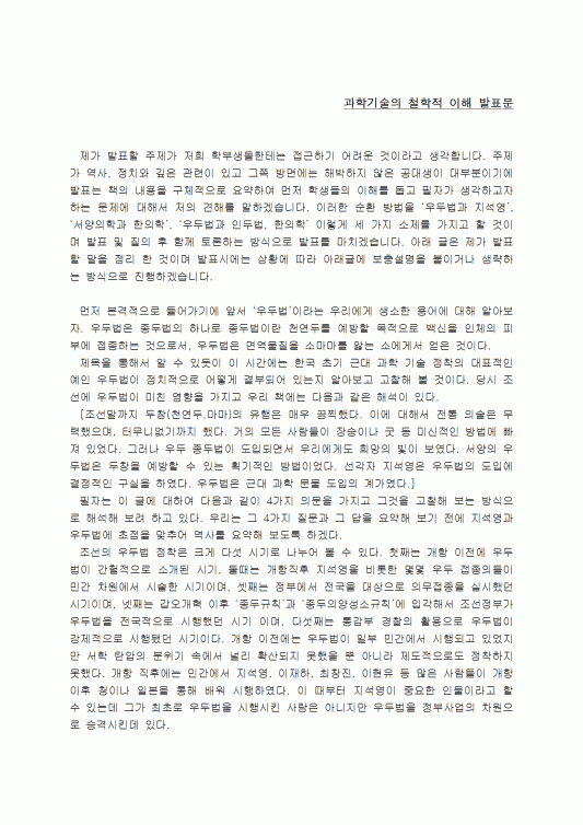 [과학기술의 철학적 이해]우두법과 정치학