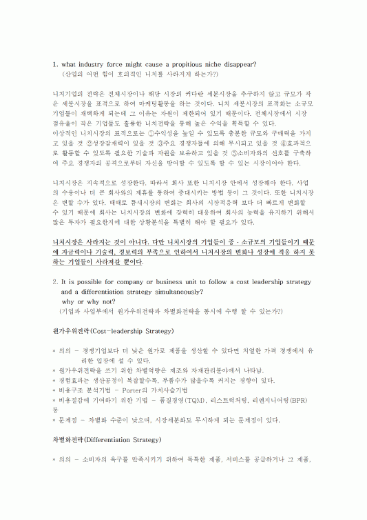 [경영학전략경영]중앙인사위원회