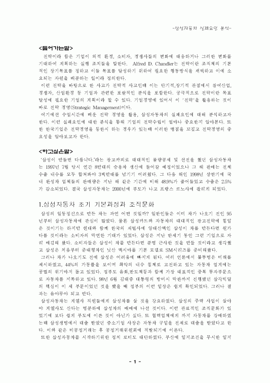 삼성자동차 실패요인 분석