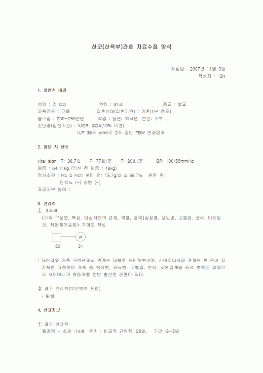 IUGR casestudy 레포트 자료